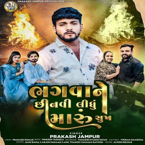 Bhagvane Chhinvi Lidhu Maru Sukh - Song Download from Bhagvane Chhinvi ...