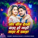 Tor Chij Dekhi Bada Ho Ja Hai Jada Me Khada - Song Download from Tor ...