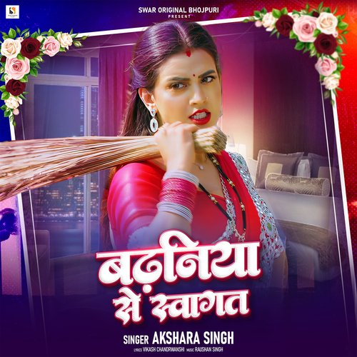 Badhaniya Se Swagat - Song Download from Badhaniya Se Swagat @ JioSaavn