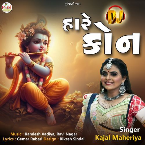 Dj Hare Kon - Song Download from Dj Hare Kon @ JioSaavn