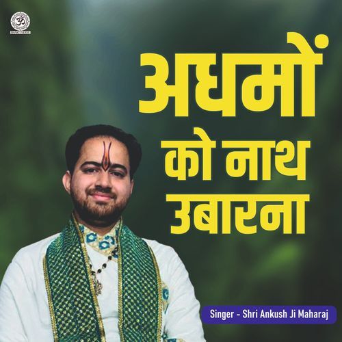 Adhmon Ko Nath Ubarna - Song Download from Adhmon Ko Nath Ubarna @ JioSaavn