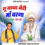 Tu Baba Meri Maa Barga - Song Download from Tu Baba Meri Maa Barga ...