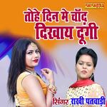 Tohe Din Mai Chand Dikha Dungi - Song Download from Tohe Din Mai Chand ...
