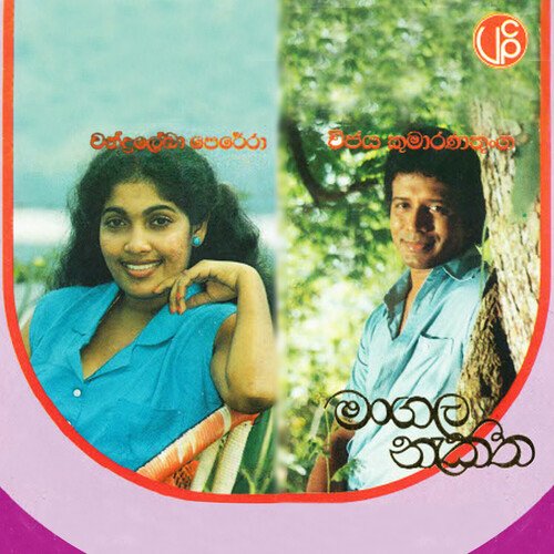 Mangala Nakatha Songs Download - Free Online Songs @ JioSaavn