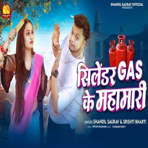 Cylinder Gas Ke Mahamari Songs Download - Free Online Songs @ JioSaavn