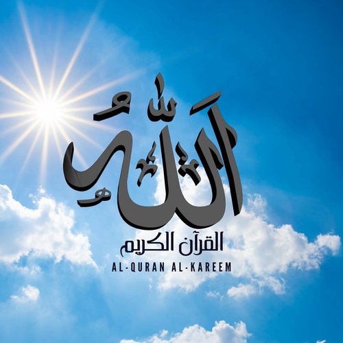 Holy Quran - Juz Six Sheikh Abdulrahman Al Ossi Songs Download - Free ...