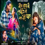 Mor Hath Ke Lakir Me Na Tor Pyar - Song Download from Mor Hath Ke Lakir ...