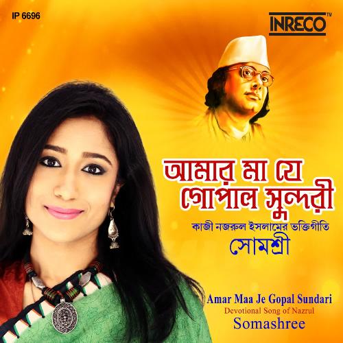 Amar Ma Je Gopal Sundari Songs Download - Free Online Songs @ JioSaavn