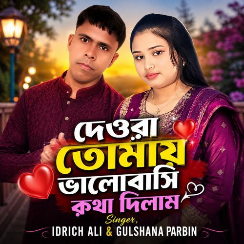 Dewra Tomay Valobashi Kotha Dilam Songs Download - Free Online Songs ...