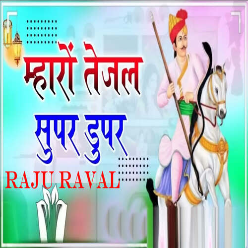 Mharo Tejal Super Duper - Song Download from Mharo Tejal Super Duper ...