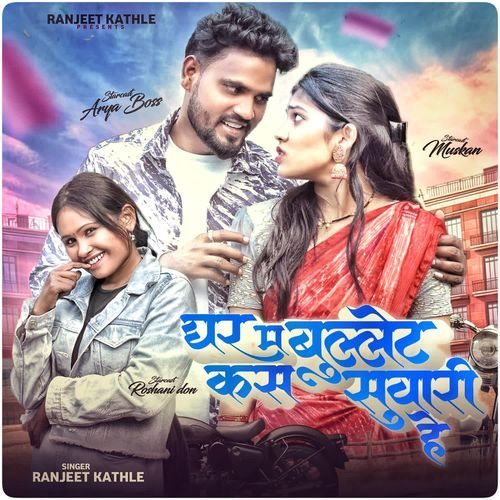 Ghar Ma Bullet Kas Suwari He Songs Download - Free Online Songs @ JioSaavn