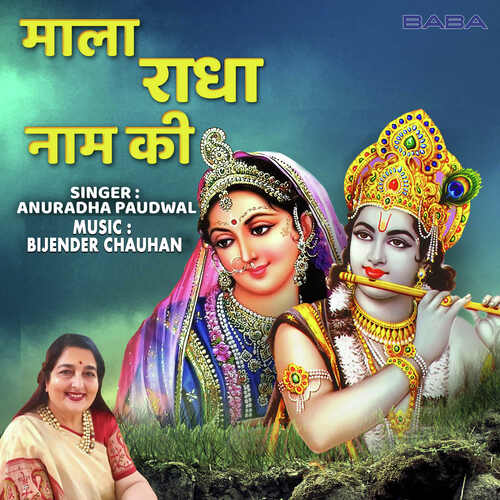 Mala Radha Naam Ki Songs Download - Free Online Songs @ JioSaavn