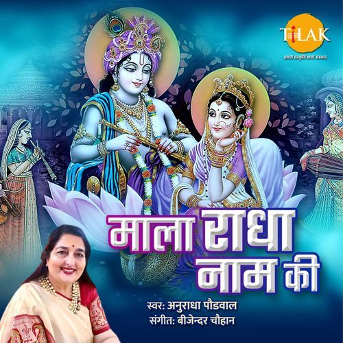Mala Radha Naam Ki Songs Download - Free Online Songs @ JioSaavn