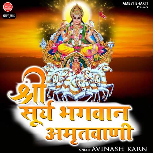 Shree Surya Bhagwan Amritvani Songs Download - Free Online Songs @ JioSaavn