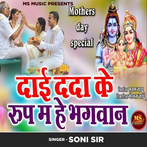 Dai Dada Ke Rup Ma He Bhagwan Songs Download - Free Online Songs @ JioSaavn