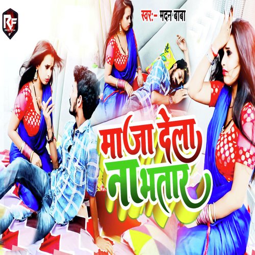 Maaja Dela Na Bhataar Songs Download - Free Online Songs @ JioSaavn