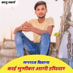 Kai Musibat Aagi Hatiyar - Song Download from Kai Musibat Aagi Hatiyar ...