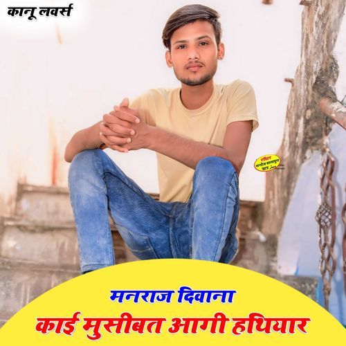 Kai Musibat Aagi Hatiyar - Song Download from Kai Musibat Aagi Hatiyar ...