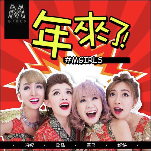 年來了 Songs Download - Free Online Songs @ JioSaavn