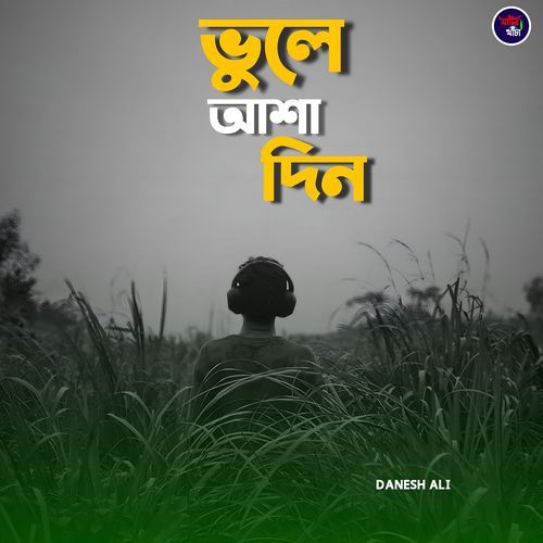 Vule Asha Din - Song Download from Vule Asha Din @ JioSaavn