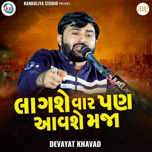 Lagshe Var Pan Aavshe Maja - Song Download from Lagshe Var Pan Aavshe ...