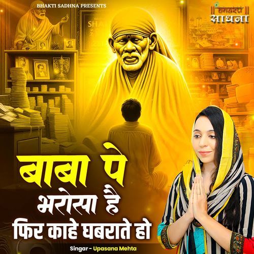 Baba Pe Bharosa Hai Fir Kaahe Ghabrate Ho Songs Download - Free Online ...