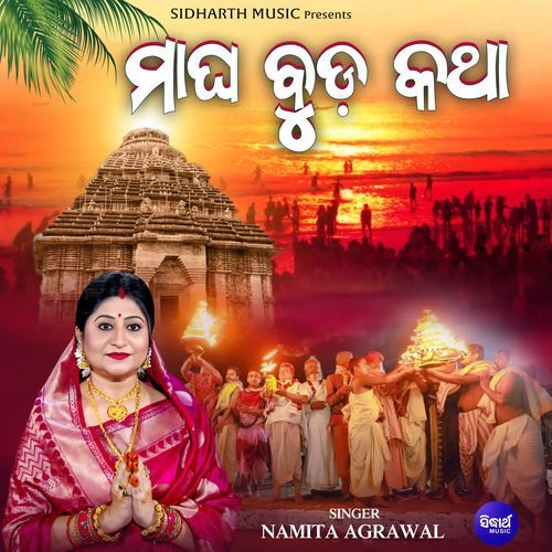 Magha Buda Katha Songs Download - Free Online Songs @ JioSaavn
