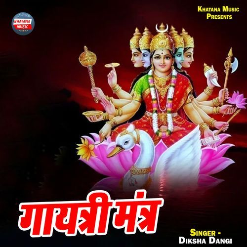 Gayatri Mantra - Song Download from Gayatri Mantra @ JioSaavn