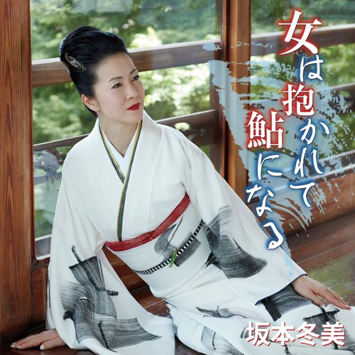 Onnawa Dakarete Ayuni Naru Songs Download - Free Online Songs @ JioSaavn