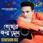 Tomar Jonmo Dine - Song Download from Tomar Jonmo Dine @ JioSaavn