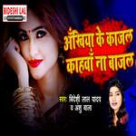 Akhiya Ke Kajal Kahva Na Bajal - Song Download from Akhiya Ke Kajal ...