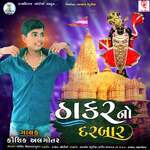 Thakar No Darbar - Song Download from Thakar No Darbar @ JioSaavn