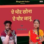 A Mor Sona A Mor Janu - Song Download from A Mor Sona A Mor Janu @ JioSaavn
