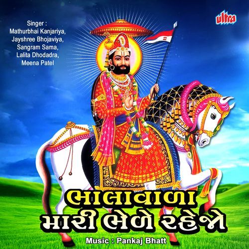 Bhalawala Mari Bhele Rehjo Songs, Download Bhalawala Mari Bhele Rehjo ...