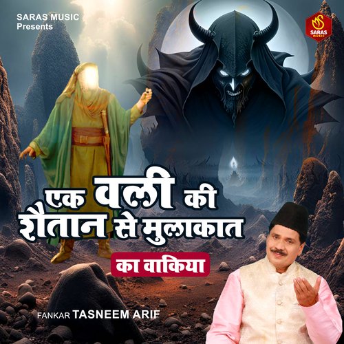 Ek Wali Ki Shaitan Se Mulaqat Songs Download - Free Online Songs @ JioSaavn Ek Wali Ki Shaitan Se Mulaqat Songs Download - Free Online Songs @ JioSaavn