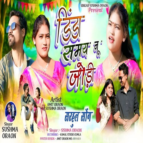 Dinda Samai Nu Jodi [Sarhul Geet] - Song Download from Dinda Samai Nu ...