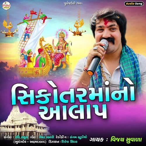 Sikotarmano Aalap Songs Download - Free Online Songs @ JioSaavn
