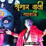 Shringar Wali Mahakali - Song Download from Shringar Wali Mahakali ...