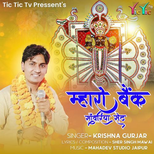 Mharo Bank Sanwariya Seth - Song Download from Mharo Bank Sanwariya ...