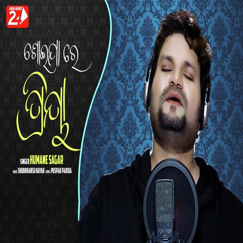 Soija Re Priya - Song Download from Soija Re Priya @ JioSaavn