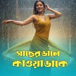 Gacher Dale Kawa Dake - Song Download from Gacher dale kawa dake @ JioSaavn