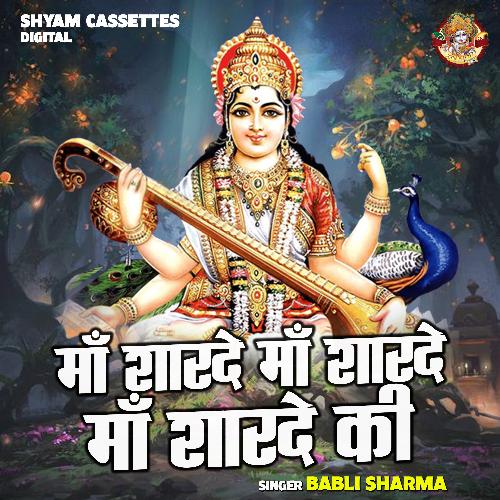 Maa Sharde Maa Sharde Maa Sharde Ki Songs Download - Free Online Songs ...