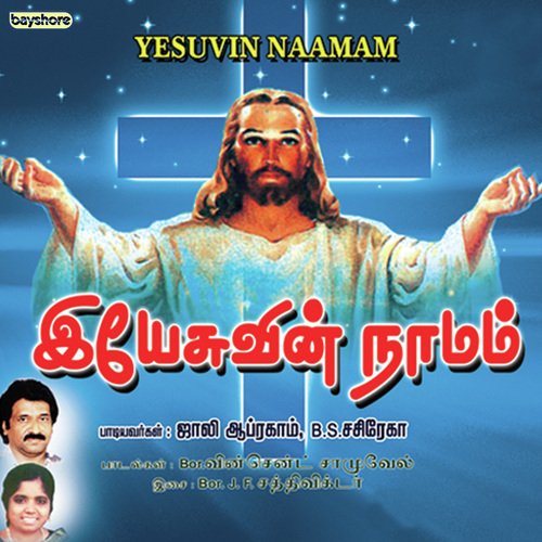 Yesuvin Naaman Songs Download - Free Online Songs @ JioSaavn