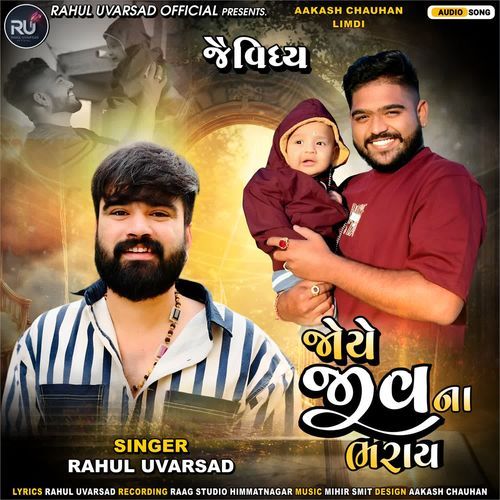 Joye Jeev Na Bharay Songs Download - Free Online Songs @ JioSaavn