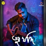 Tobu Jodi - Song Download from Tobu Jodi @ JioSaavn