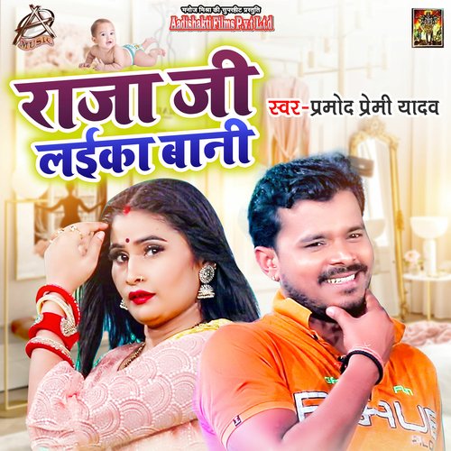 Raja Ji Laika Bani - Song Download from Raja Ji Laika Bani @ JioSaavn