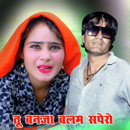 Tu Banja Balam Sapero Songs Download - Free Online Songs @ JioSaavn