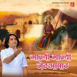 Gajyo Gajyo Jeth Aashadh - Song Download from Gajyo Gajyo Jeth Aashadh ...