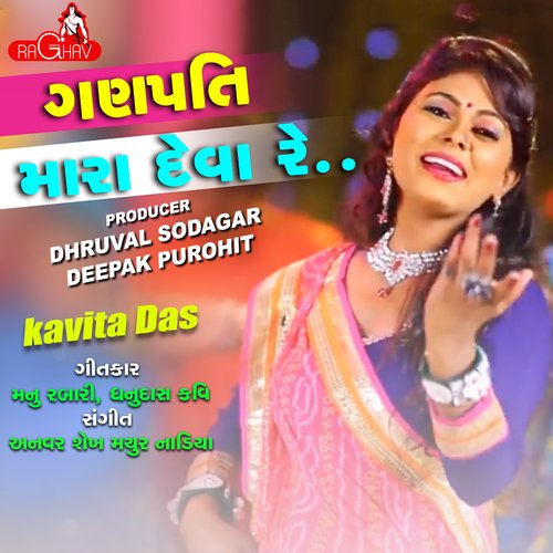 Ganpati Mara Deva Re - Song Download from Ganpati Mara Deva Re @ JioSaavn