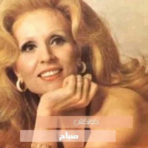Sabah Collection Songs Download - Free Online Songs @ JioSaavn